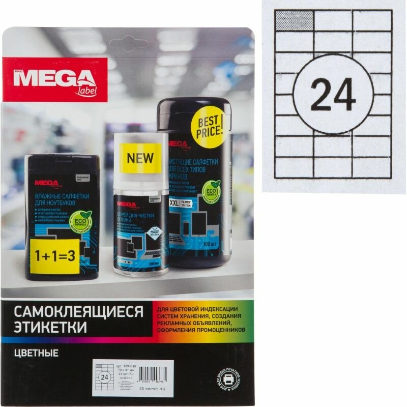 Этикетки ProMEGA Самоклеящиеся, зеленые, 70х37 мм, А4, 25 листов по 4 шт