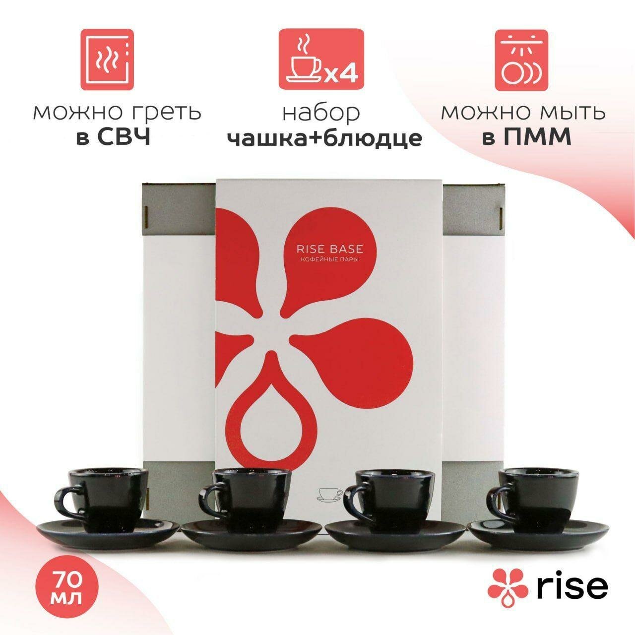 Набор кофейных пар RISE 70 мл на 4 персоны, материал: фарфор, цвет: черный