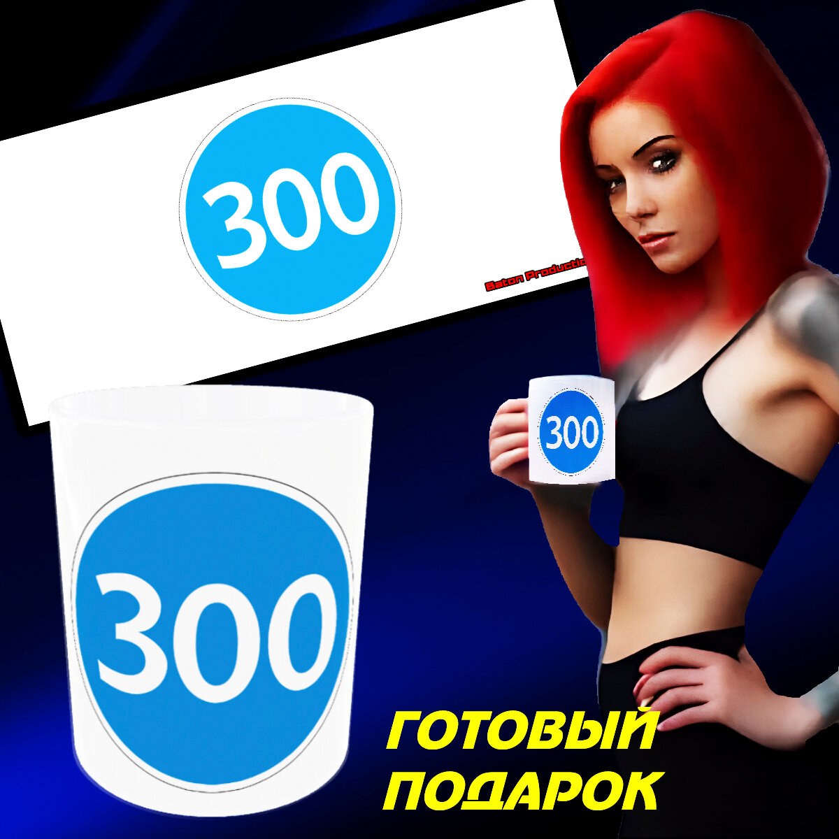 Кружка Baton Production "Минимальная скорость" - Готовый подарок, керамика, 300 мл, 1 шт