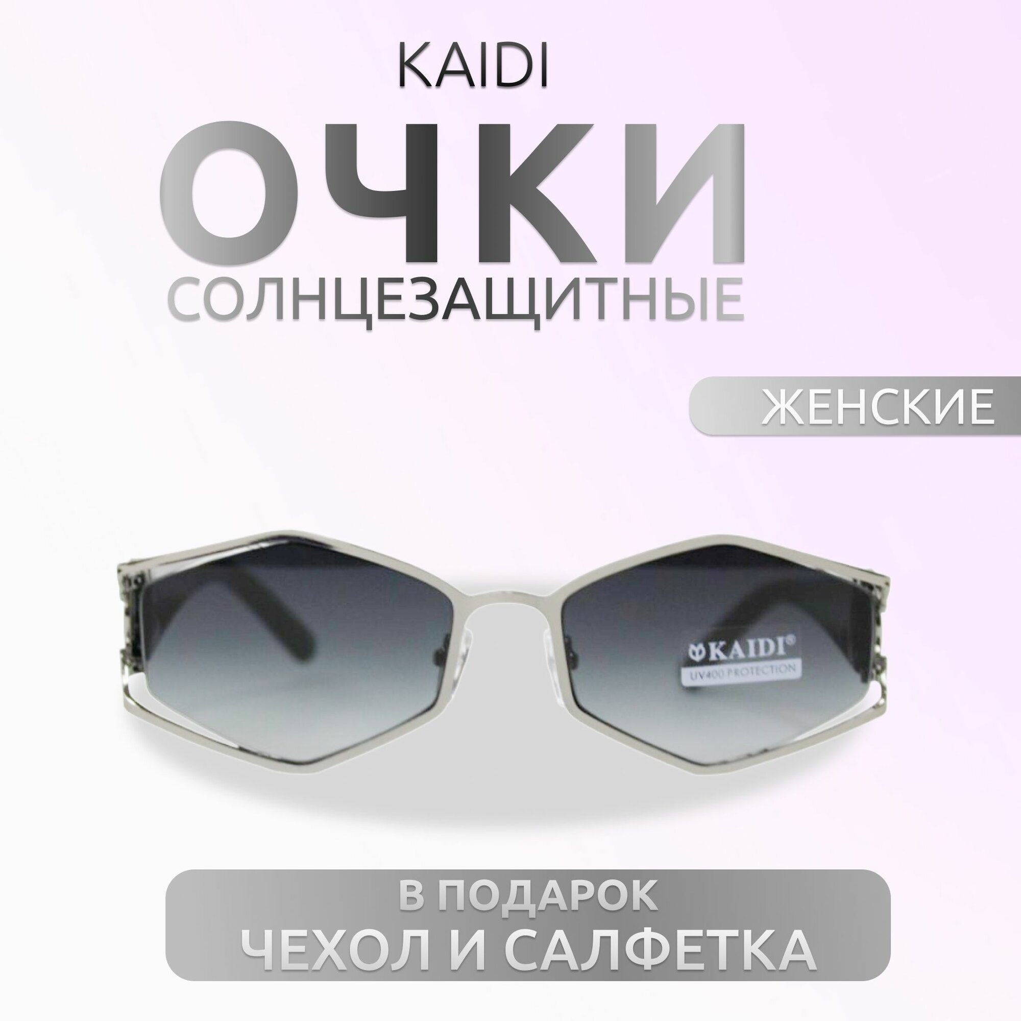 Солнцезащитные очки