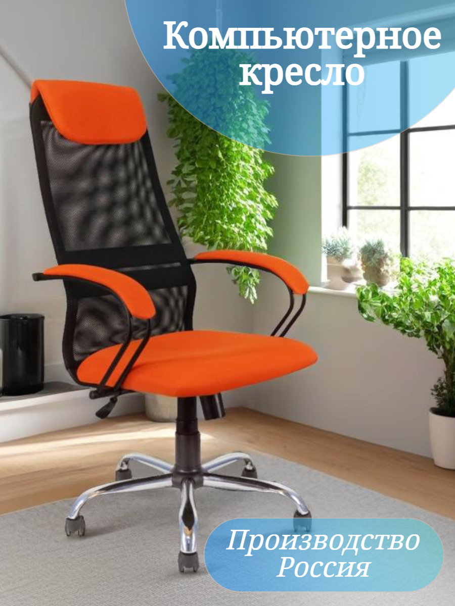Компьютерное кресло КР76, газлифт, металл, оранжевое, до 120кг