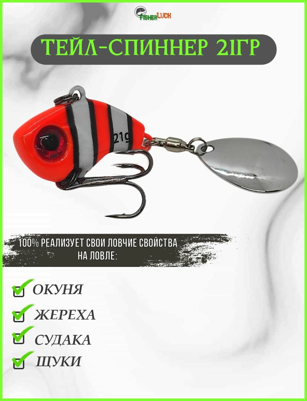 Тейл-спиннер VKG Jackall Deracoup 21гр / Блесна рыболовная вращающаяся / Приманка на окуня, жереха, судака, щуку / Tail Spinner