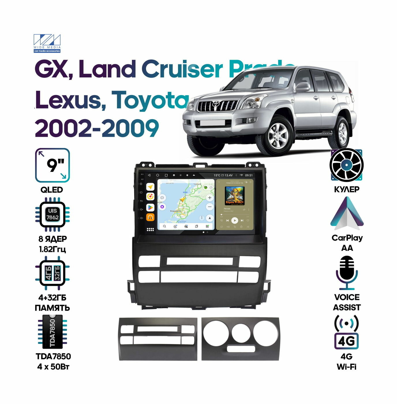 Магнитола Toyota Land Cruiser Prado, Lexus GX 2002 - 2009 / 9 дюймов, 4/64GB, 8 ядер, DSP, 4G, Android 10 / Wide Media