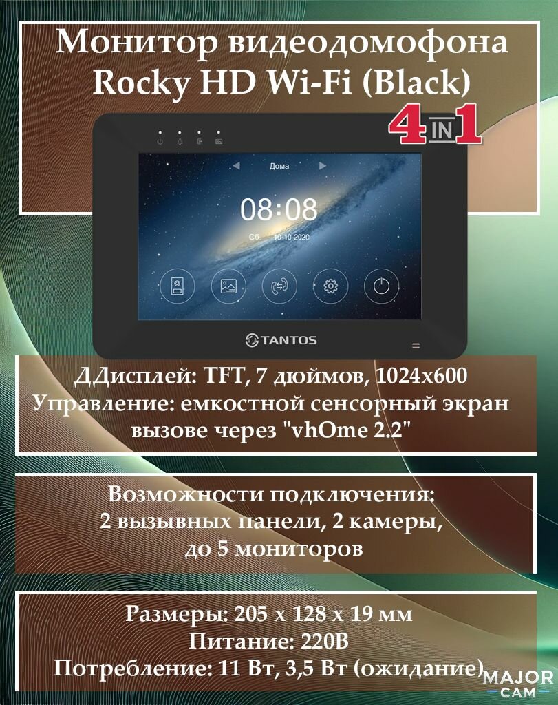 Монитор видеодомофона Rocky HD Wi-Fi (Black)