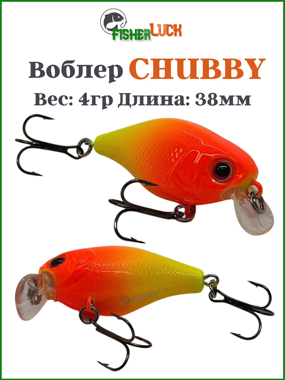 Воблер для рыбалки Сhubby 38мм 4гр