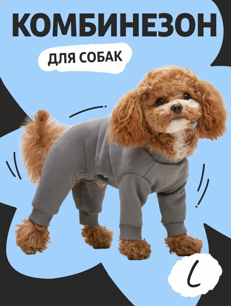 Комбинезон для собак мелких и средних пород, цвет - серый, размер - L (BlikDogstore)