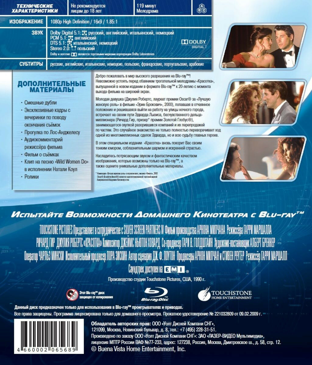Красотка (Blu-ray) — фото 1