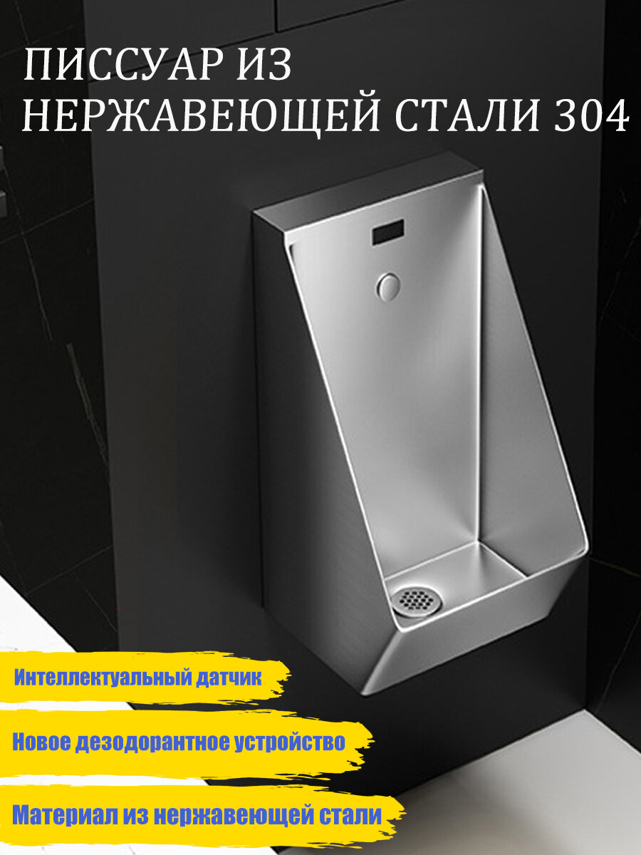 Настенный писсуар