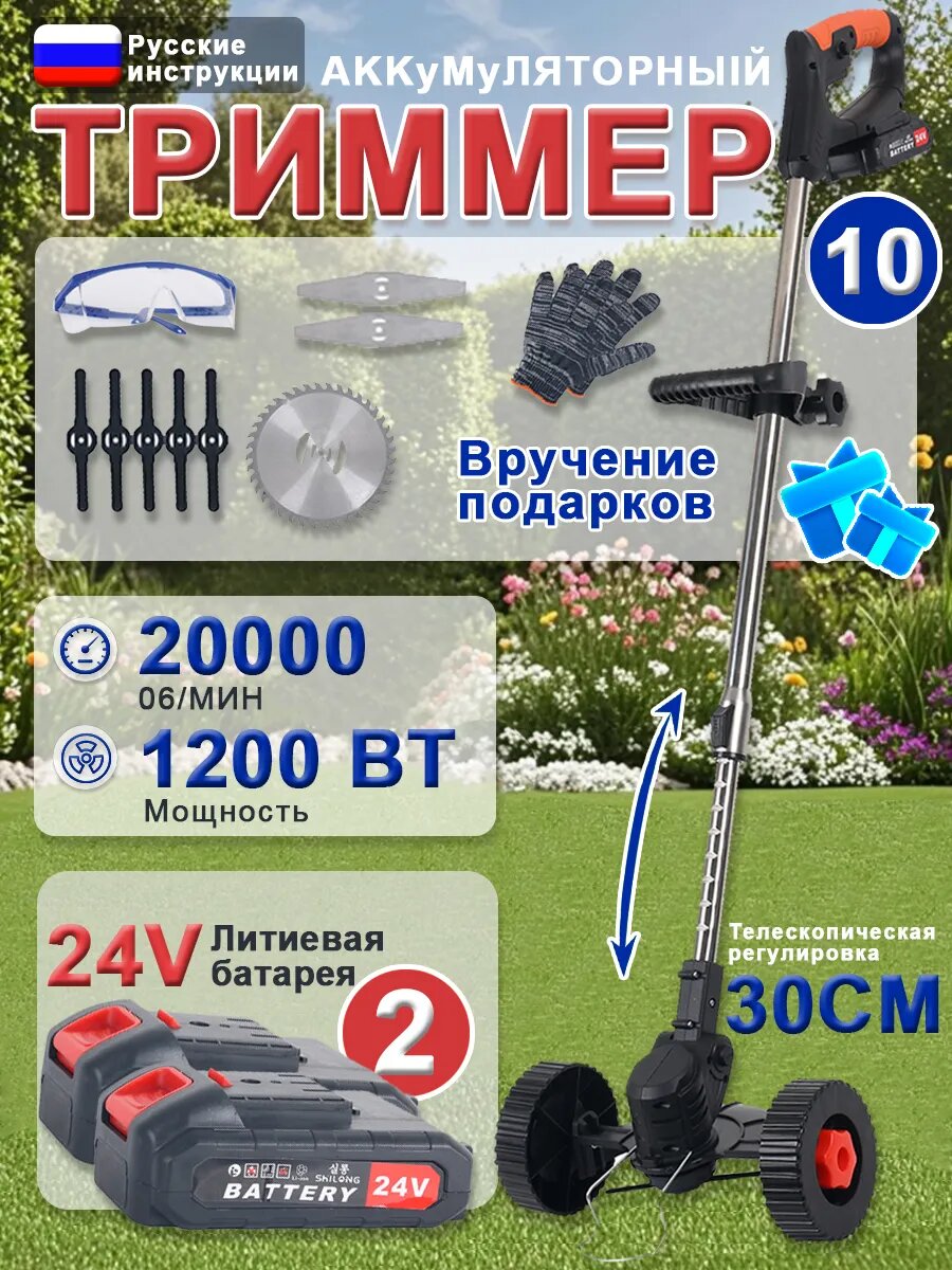 Аккумуляторный триммер, 1200Вт, ширина скашивания 15см, 2 АКБ