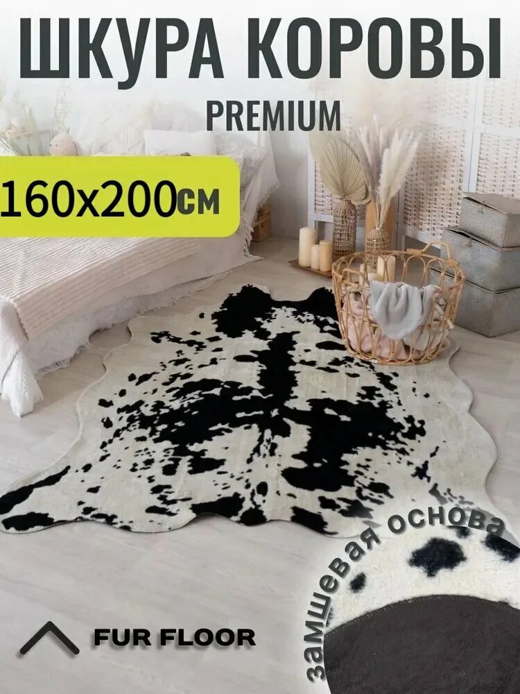 Коврик-шкура Нет бренда "Зебра", черно-белый, 2x1.6м, искусственный мех, гипоаллергенный