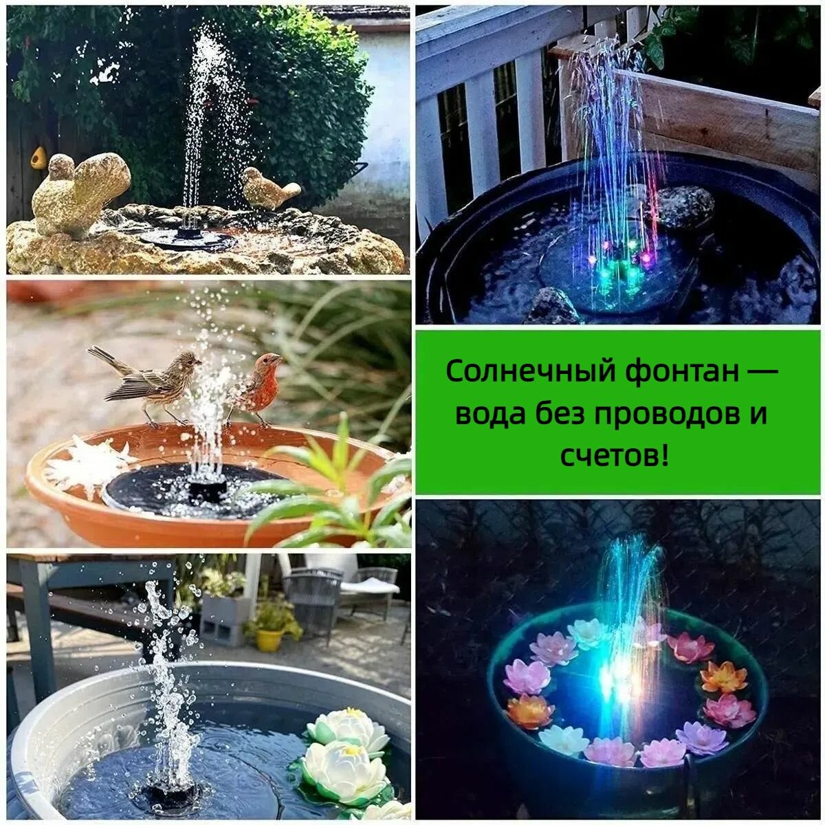 Солнечный фонтан вода без проводов и счетов!