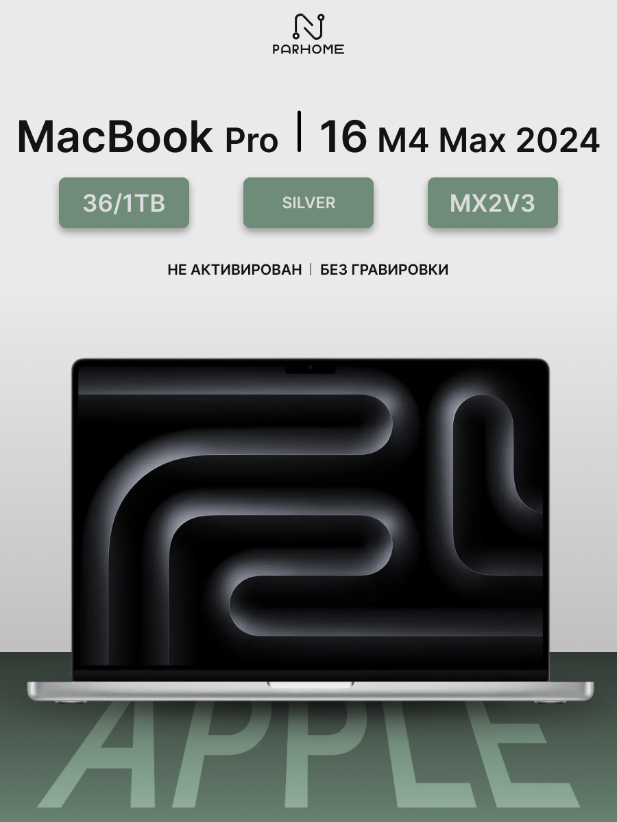 Ноутбук Apple MacBook Pro 16 2024 M4 Max 36/1TB Silver MX2V3