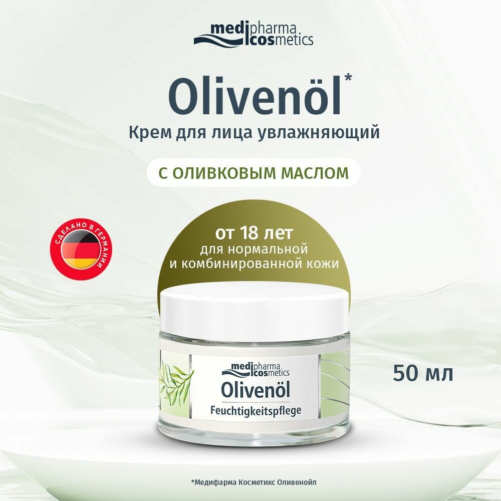 Medipharma cosmetics Olivenol крем для лица увлажняющий, 50 млj
