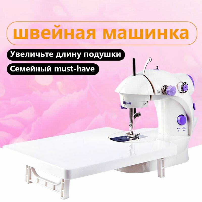 Главная Настольная мини швейная машина с расширительным столом