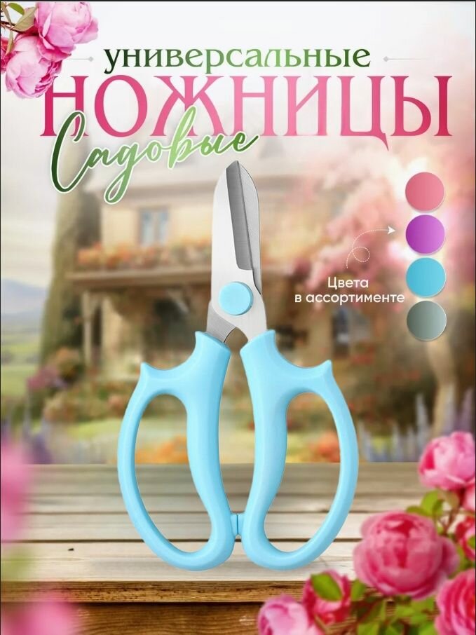 Многофункциональные ножницы ручной работы из цветочного магазина из нержавеющей стали, используемые для обрезки садовых растений и срезания цветов