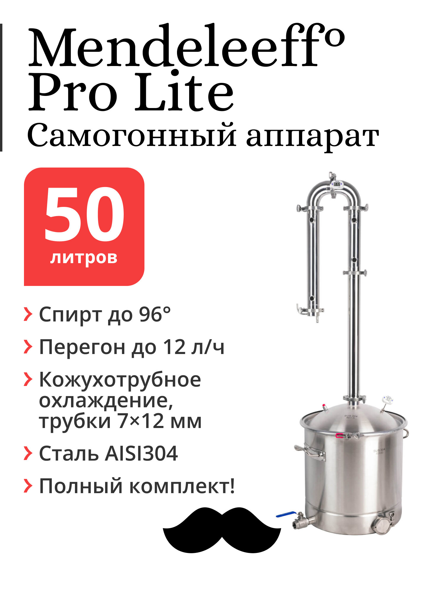 Самогонный аппарат Mendeleeff Pro Lite 2 дюйма, куб 50 литров, 304-я сталь, с клампом под ТЭН