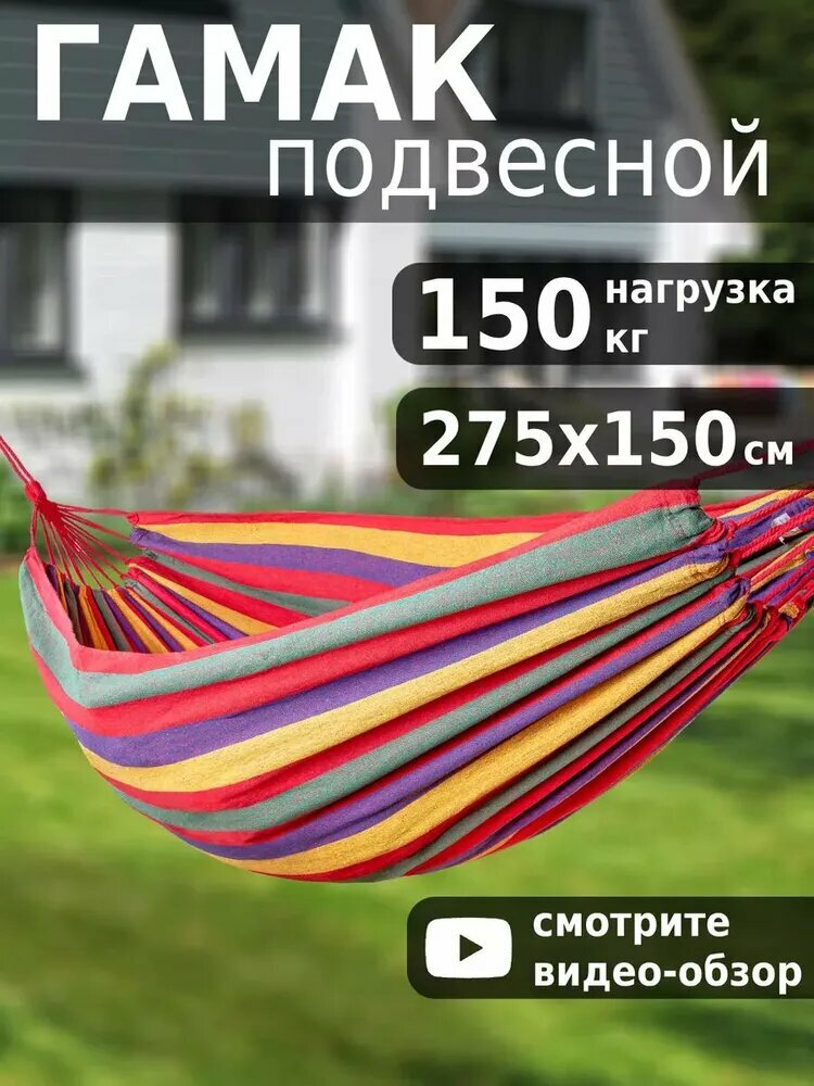 Гамак Green Glade G-045, туристический, для дачи, подвесной, 275x150 см