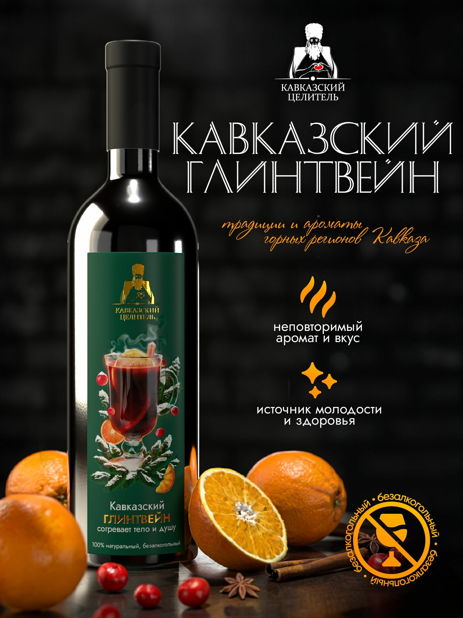 Безалкогольное вино Кавказский глинтвейн 750 мл