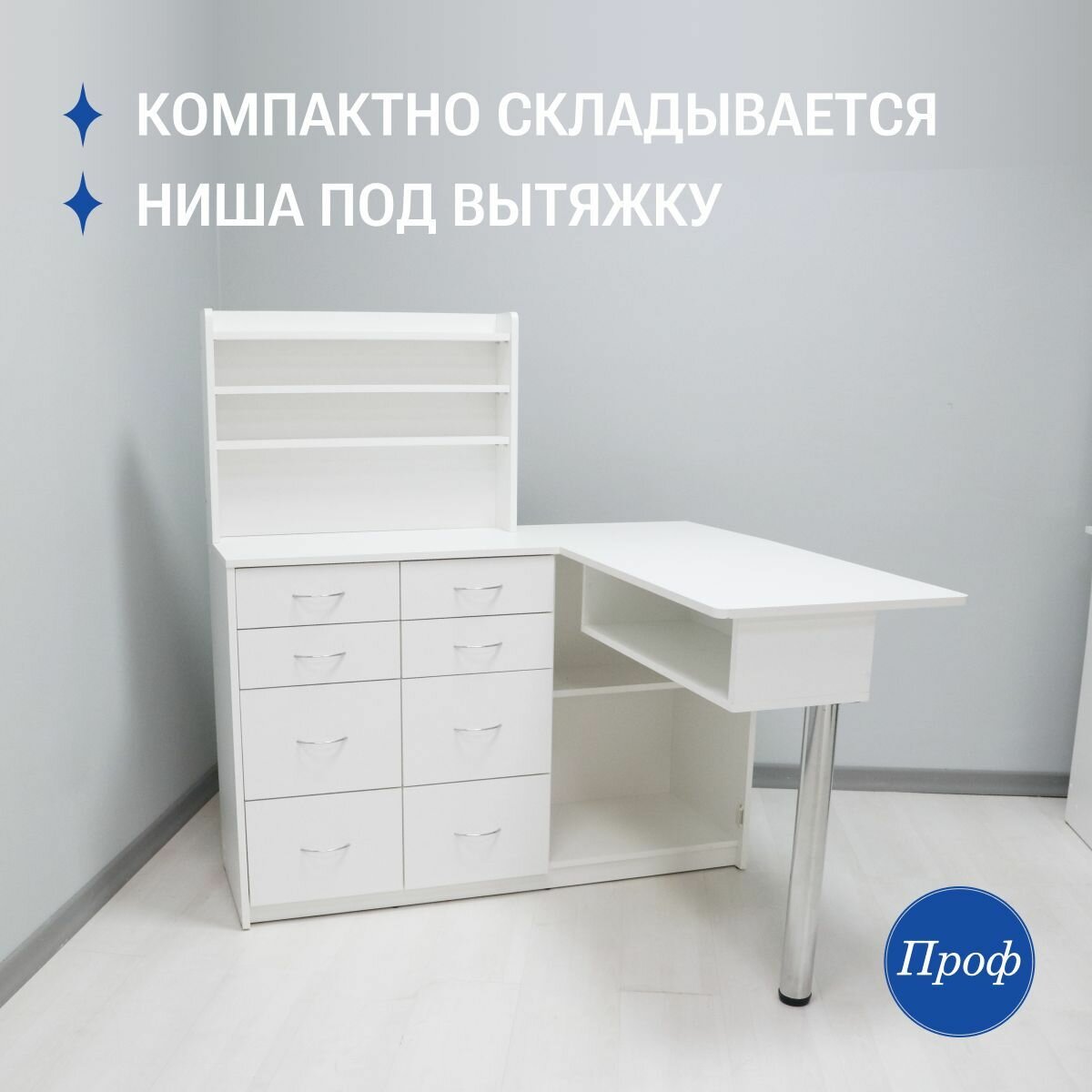 Стол маникюрный складной с ящиками, цвет белый