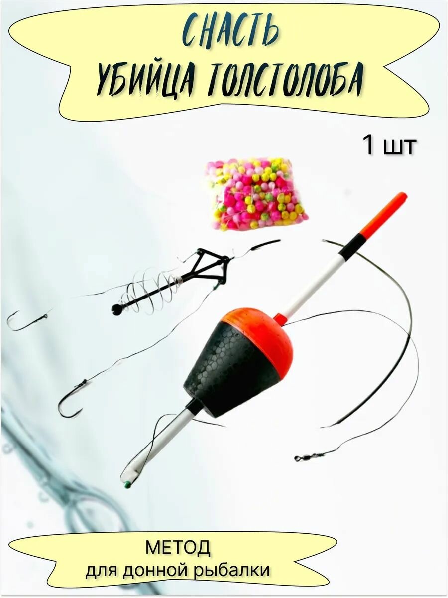 Снасть рыболовная "Убийца толстолоба"