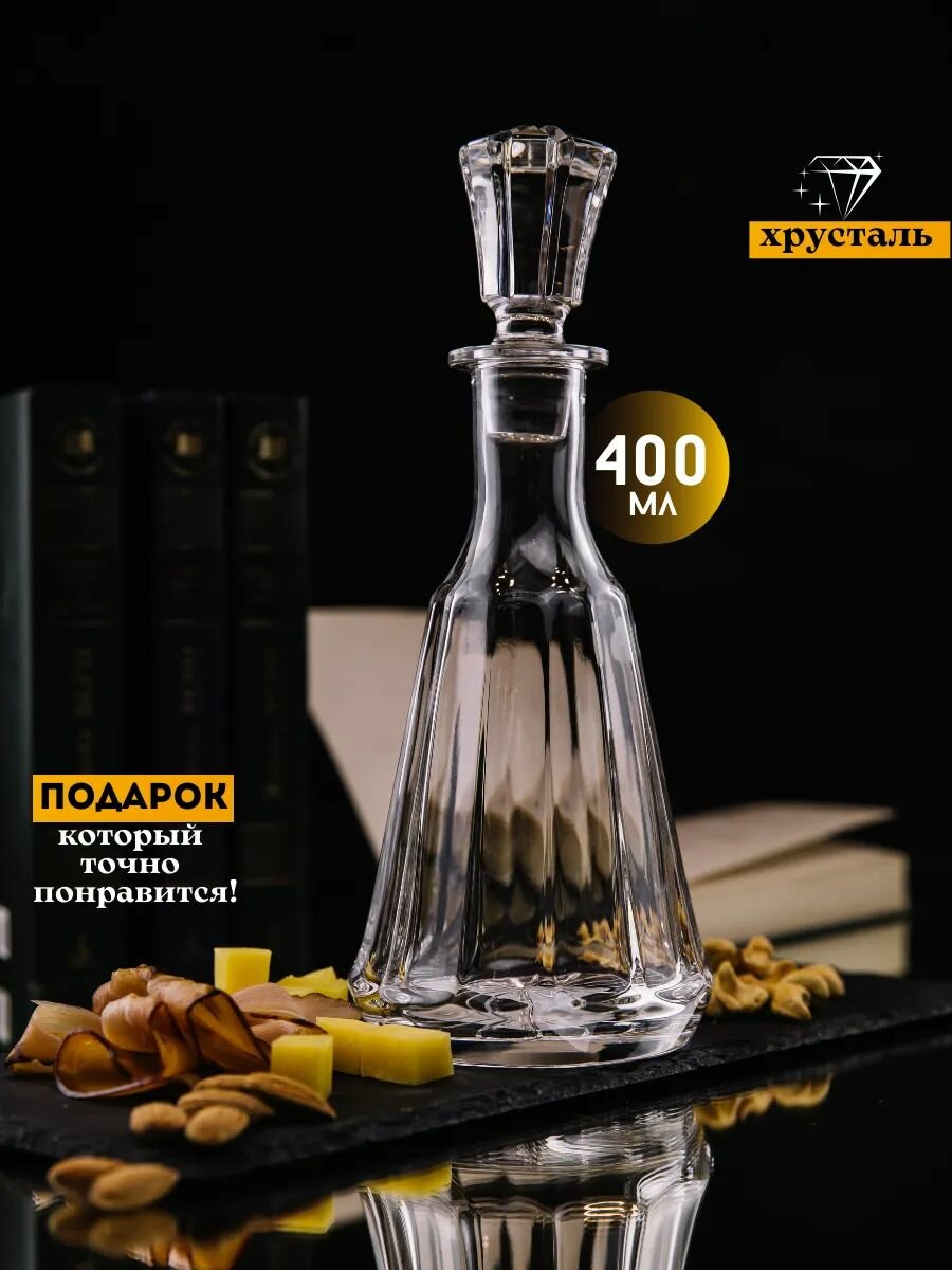 Хрустальный графин для водки, виски, коньяка, и других крепких напитков (объем 750мл), Неман