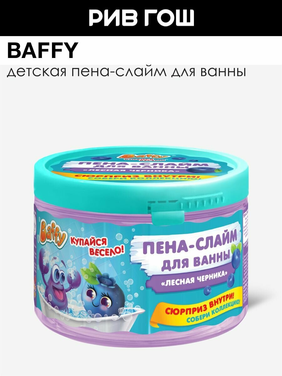 BAFFY Детская пена-слайм для ванны Лесная Черника с сюрпризом