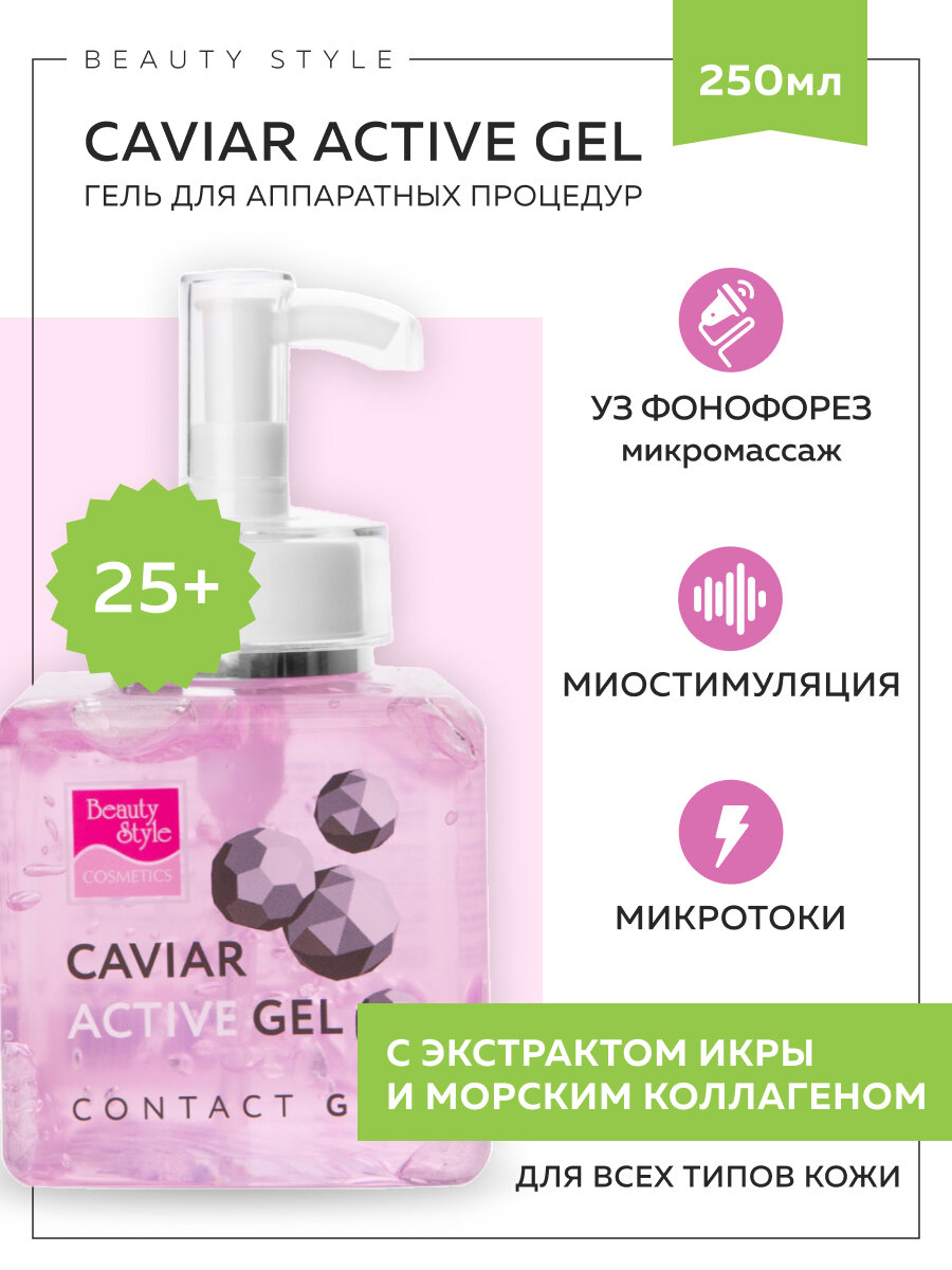 Beauty Style, Токопроводящий гель для лица, контактный гель для аппаратной косметологии и микротоков, УЗ микромассажа, ЕМS, 300мл