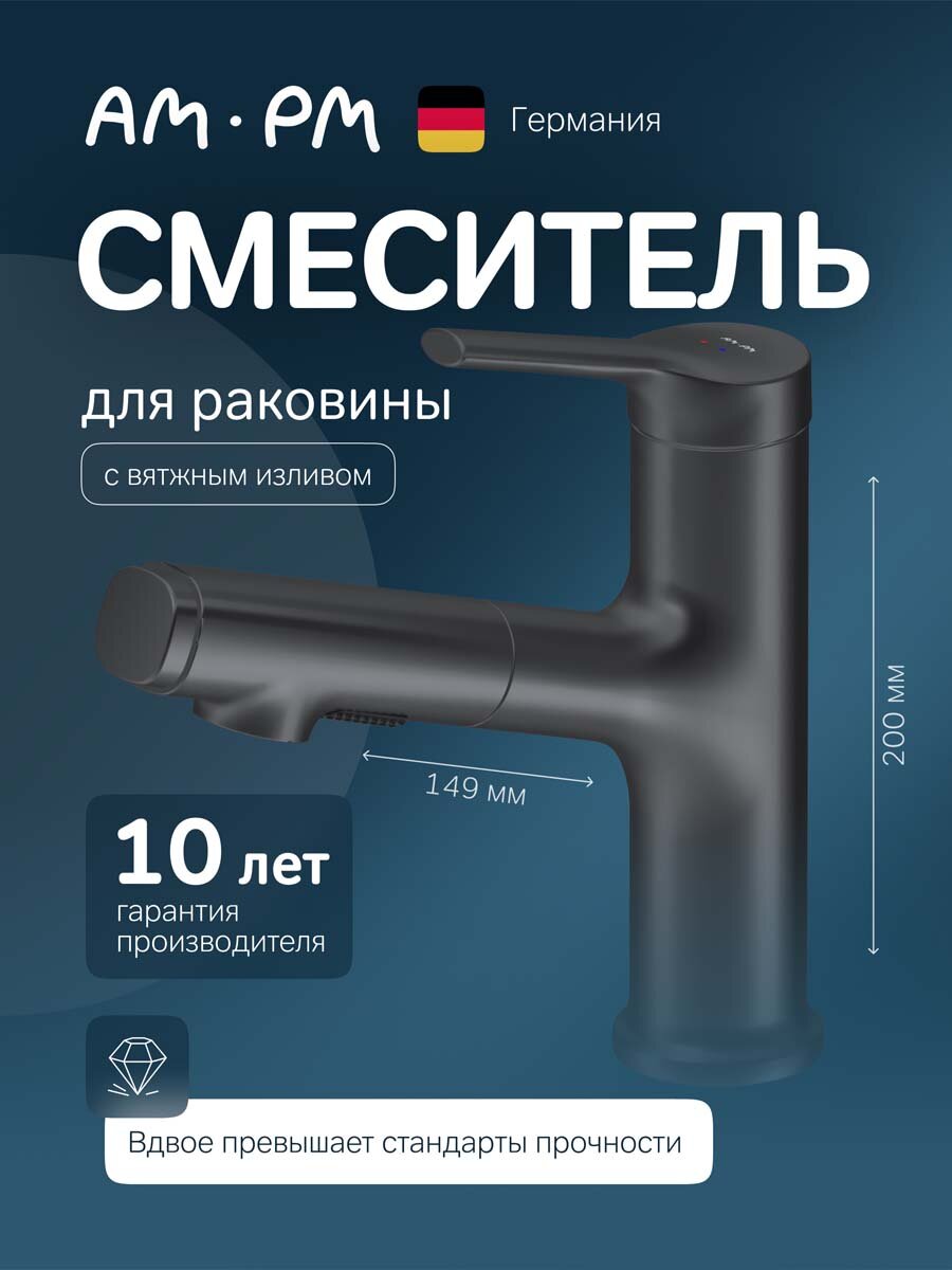 Смеситель для раковины в ванную AM.PM X-Joy S черный, вытяжной излив 140 мм, с режимом душ