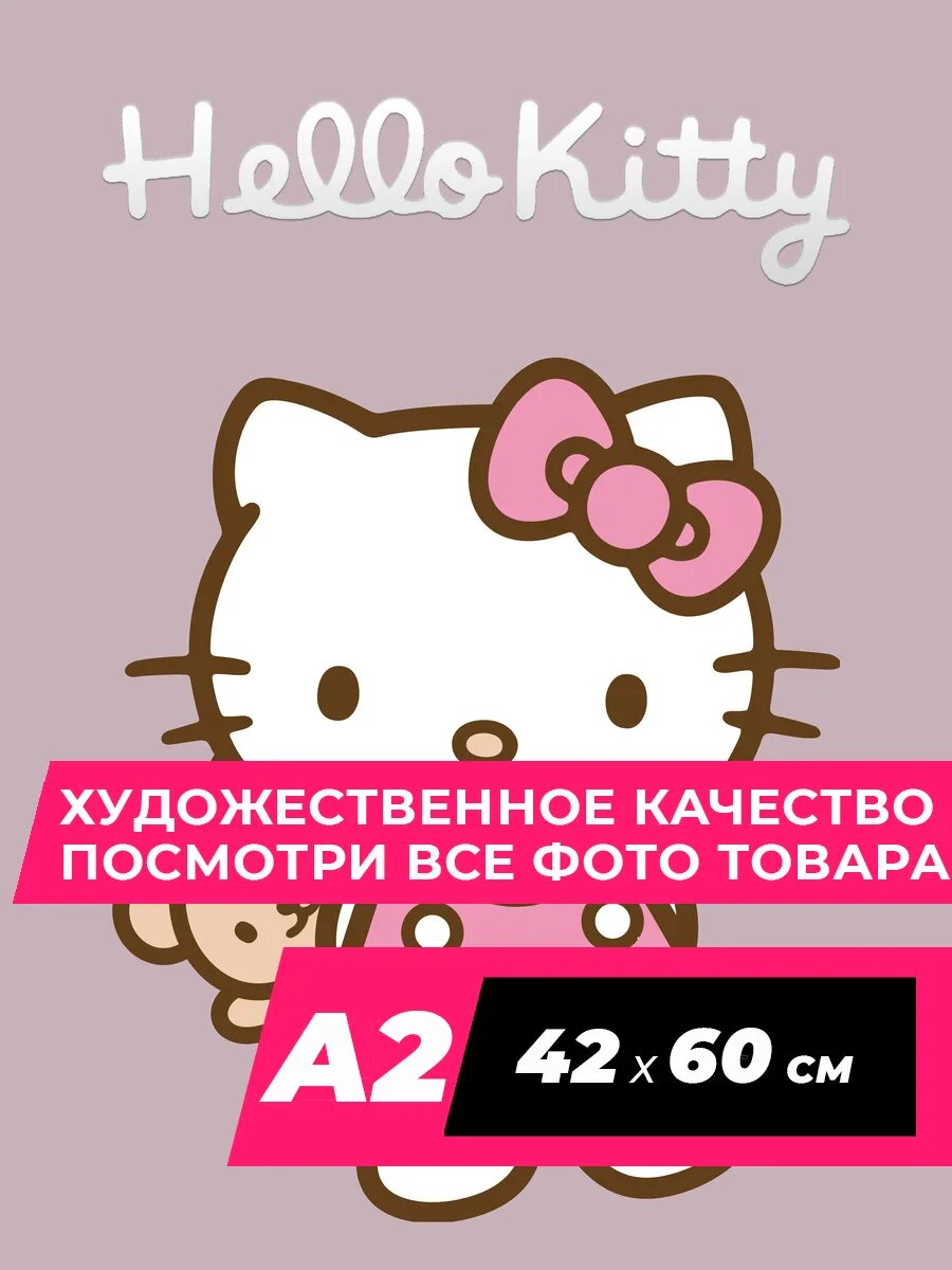 Постер Hello Kitty на стену 2 Хеллоу Китти A2, матовая фотобумага премиум качества