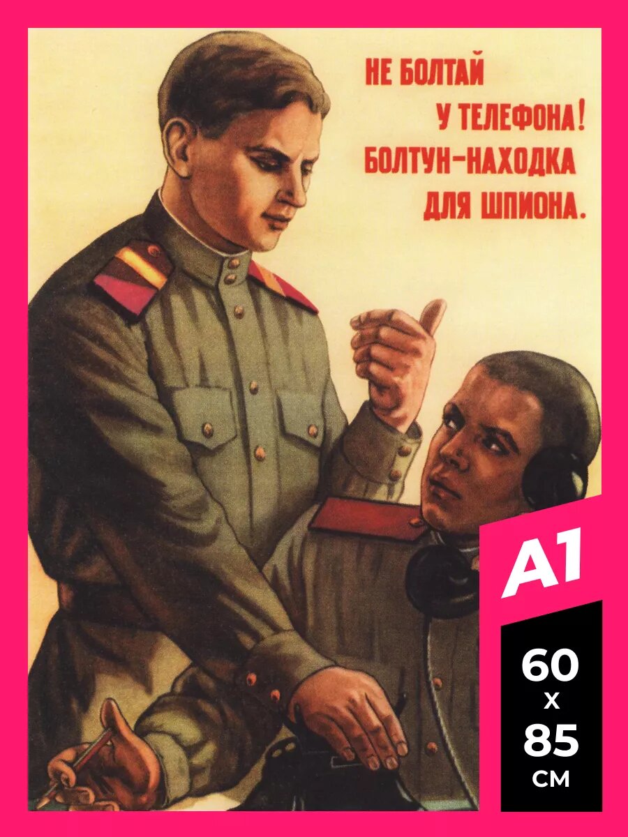 Плакат СССР на стену советские плакаты