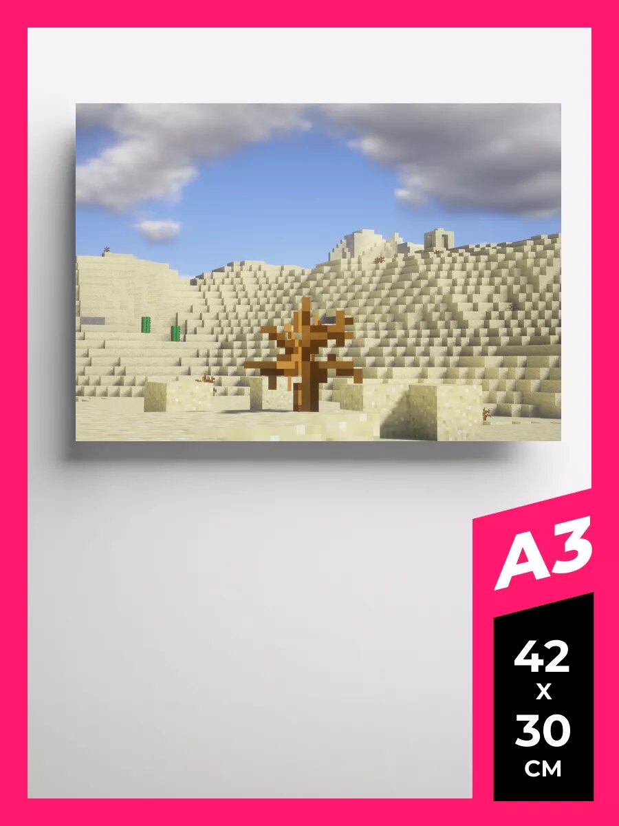 Постер Майнкрафт плакат Minecraft А1, А2, А3, 50х70 1, матовая фотобумага премиум качества