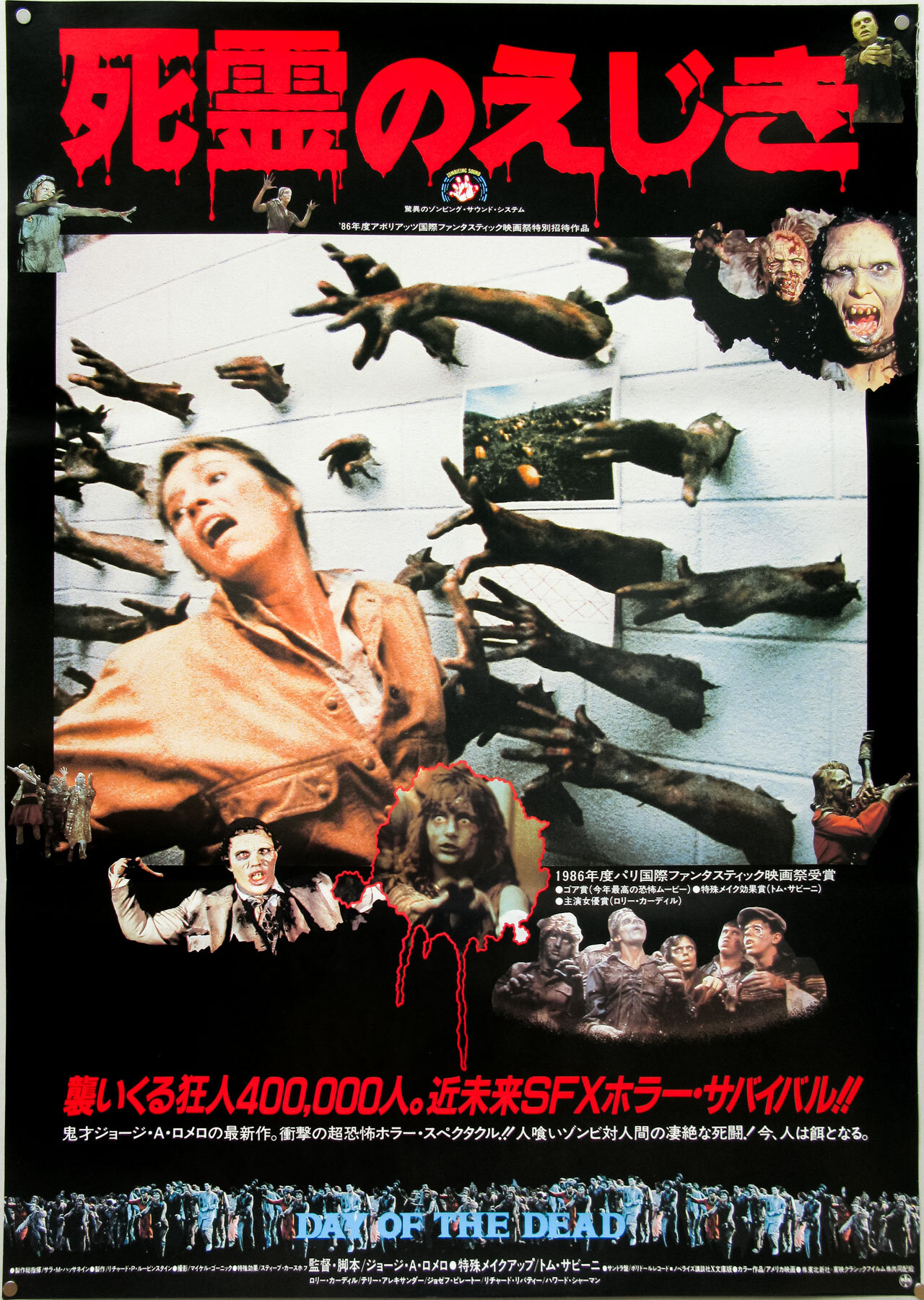 Плакат, постер День мертвецов (Day of the Dead 1985) на холсте, размер 21х30см