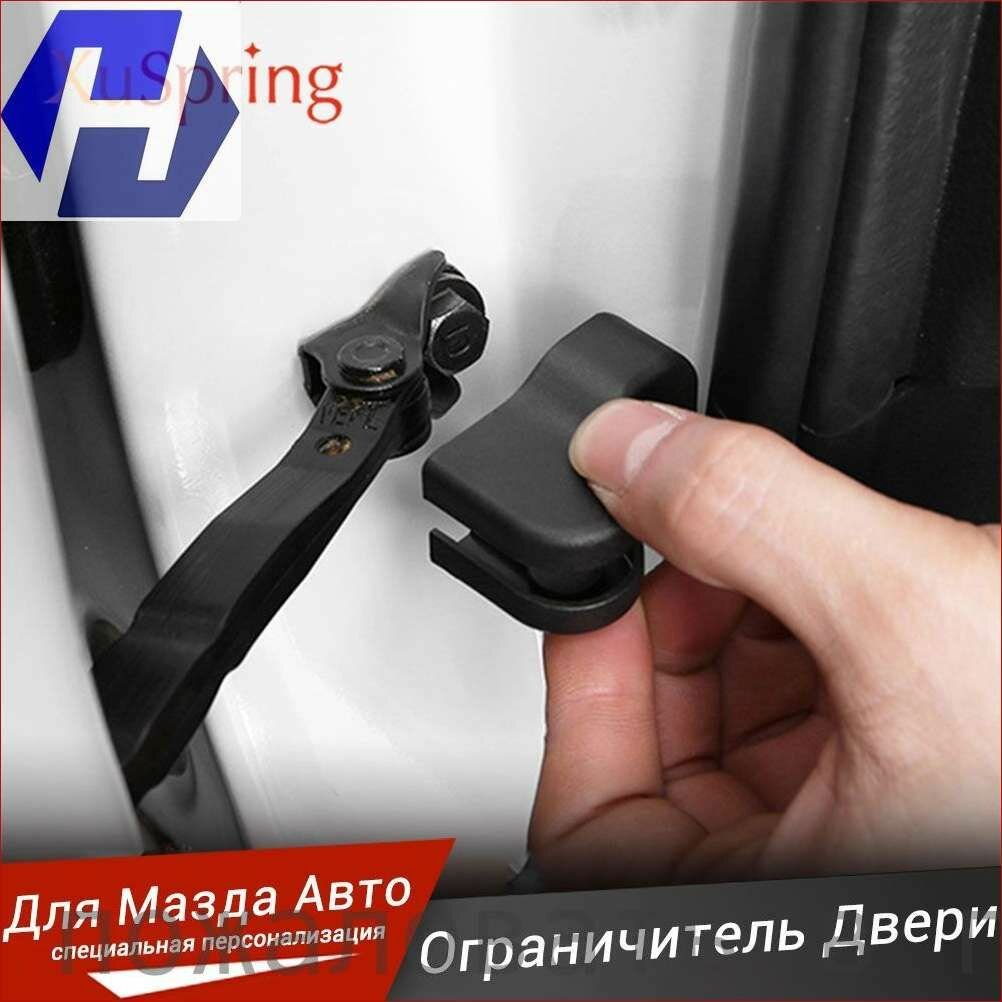 Ограничитель Двери Протектор для Mazda CX-5 CX-3 Axlea Atenza CX-50; 2; 3; 6; 2013-2024, к-т 4 шт