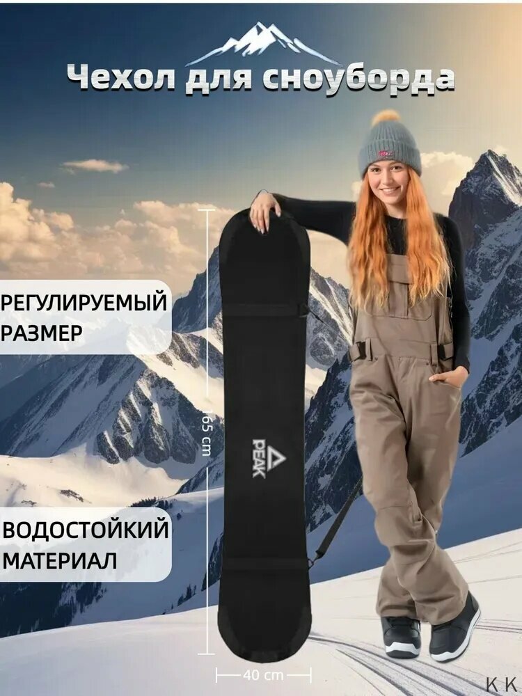 Чехол для сноуборда