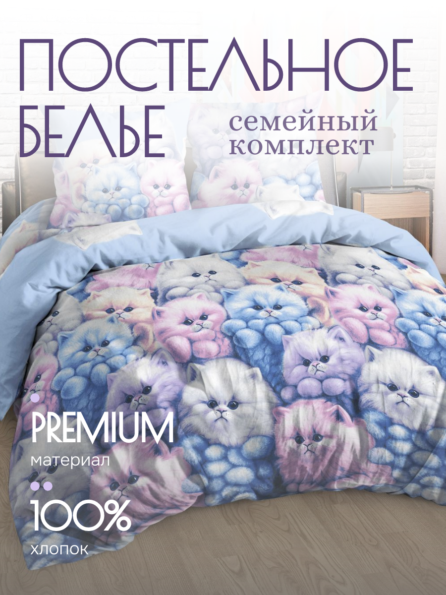 Постельное белье Yason-Tex "Милашки", бязь, семейный, котята