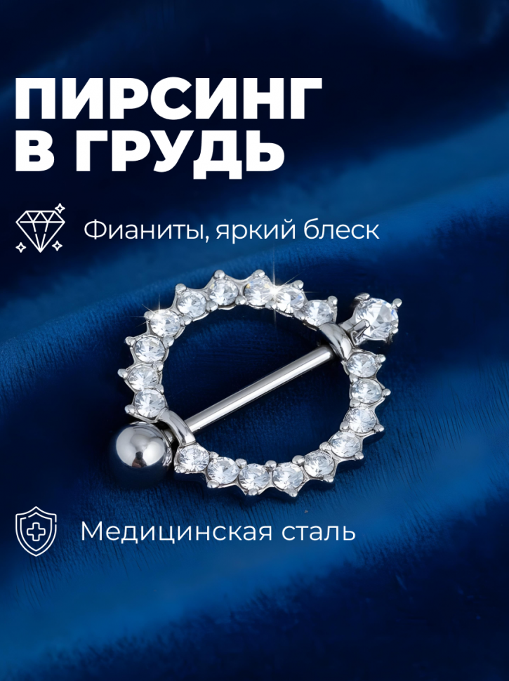 Пирсинг Pirsa, длина стержня 12 мм, серебряный