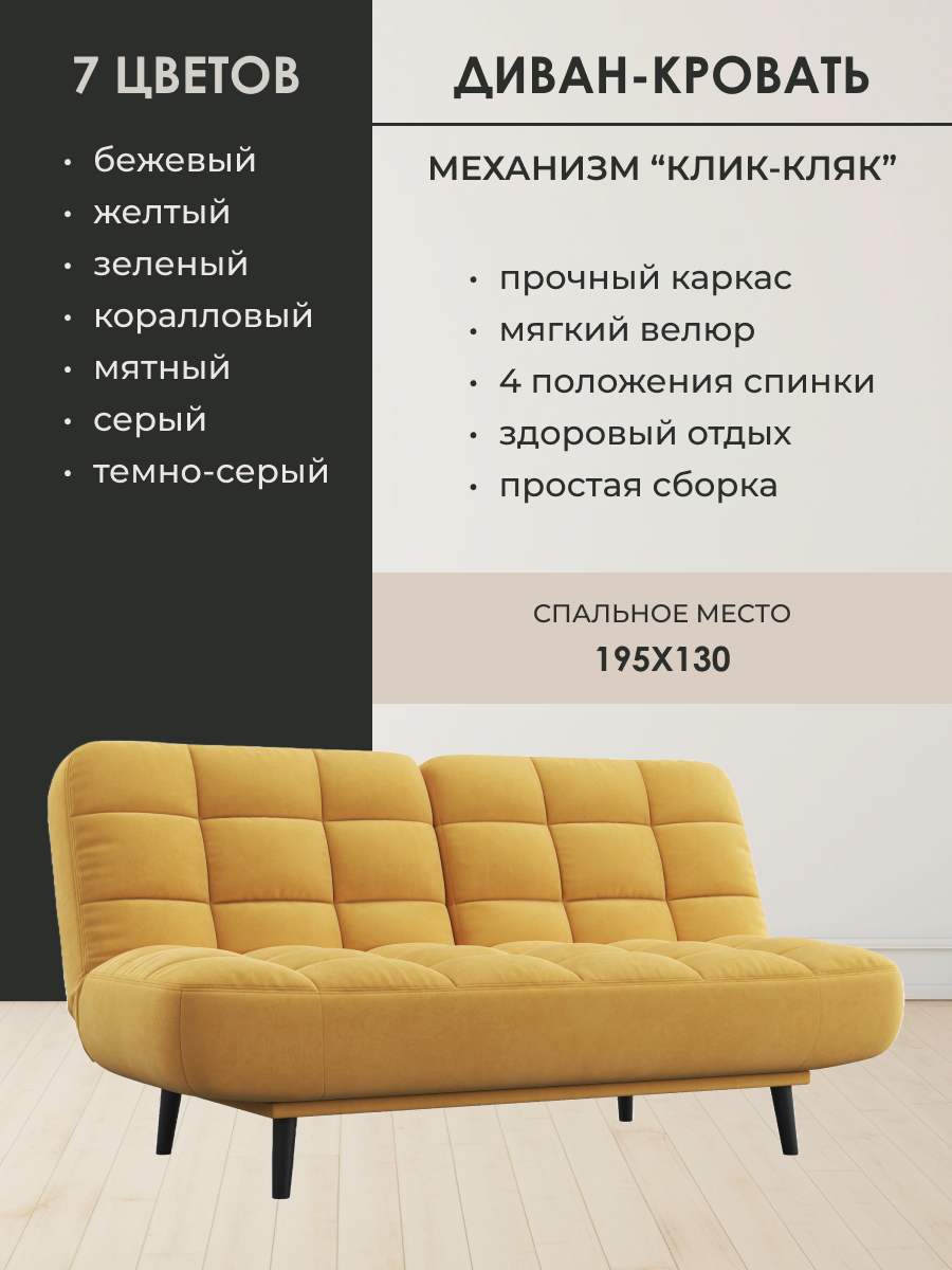 Диван-кровать, прямой, раскладной, двухспальный, клик-кляк, для дома и дачи. Модель: Бадди