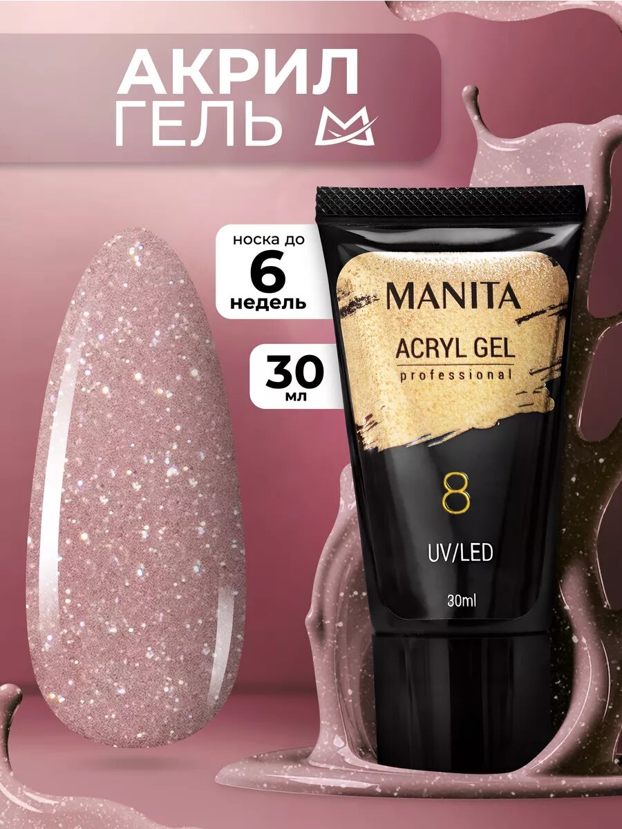 Полигель для наращивания ногтей с шиммером 30 мл