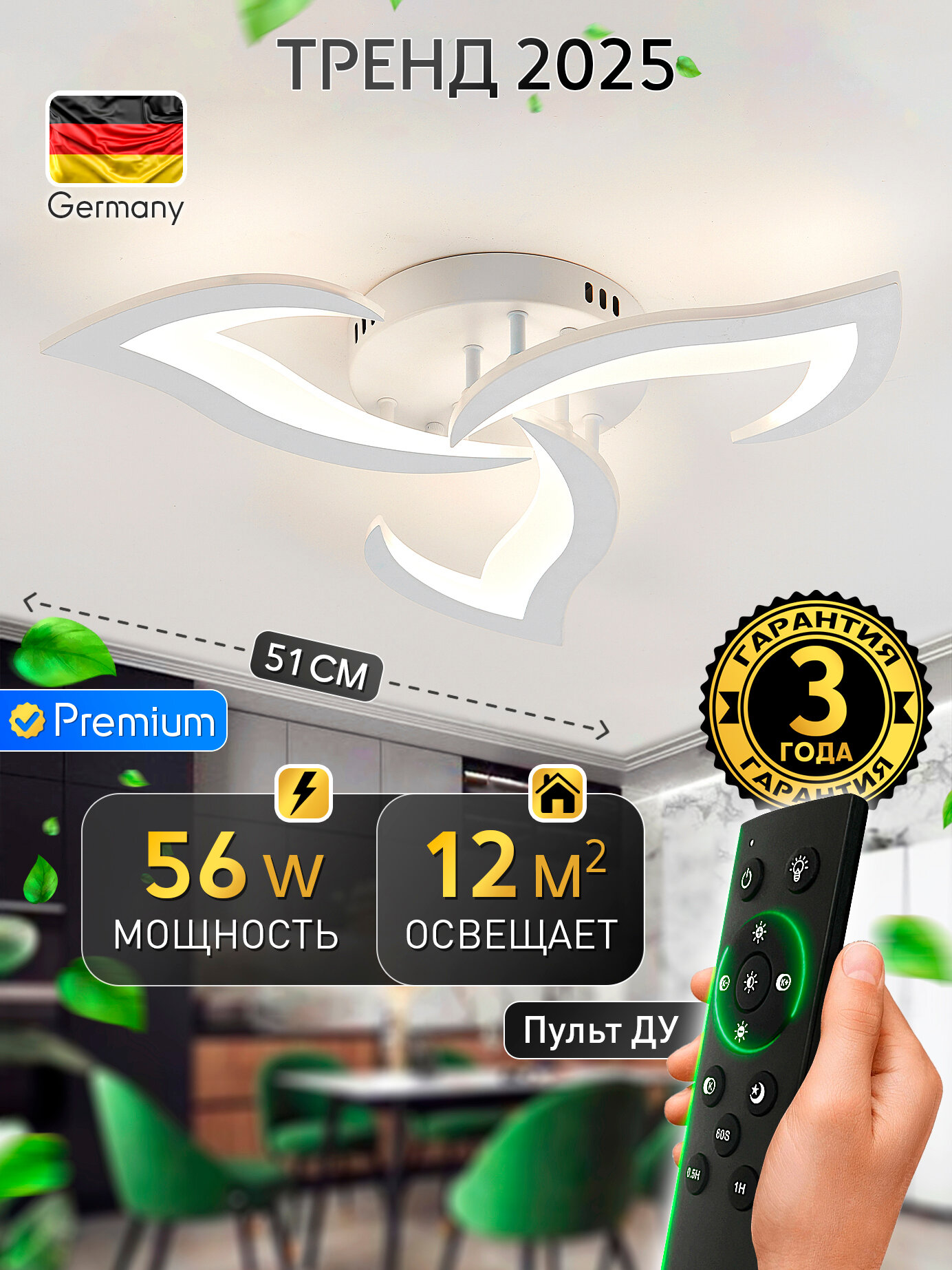 Светодиодный светильник люстра SIMPLY с пультом ДУ 56W, белый, LED