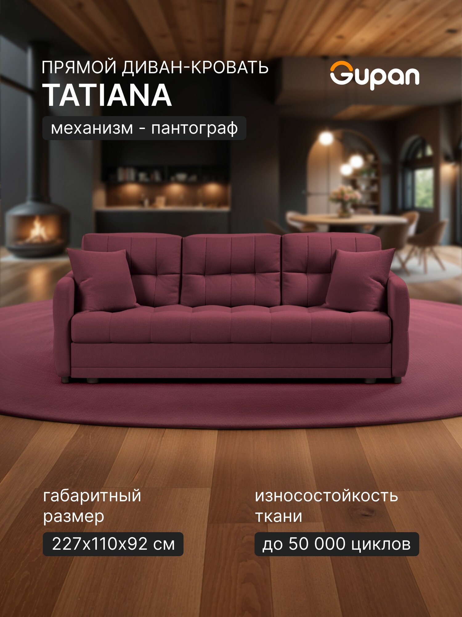 Диван кровать Gupan Татьяна Велюр Амиго Бордовый, раскладной, механизм пантограф, беспружинный, с ящиком для белья