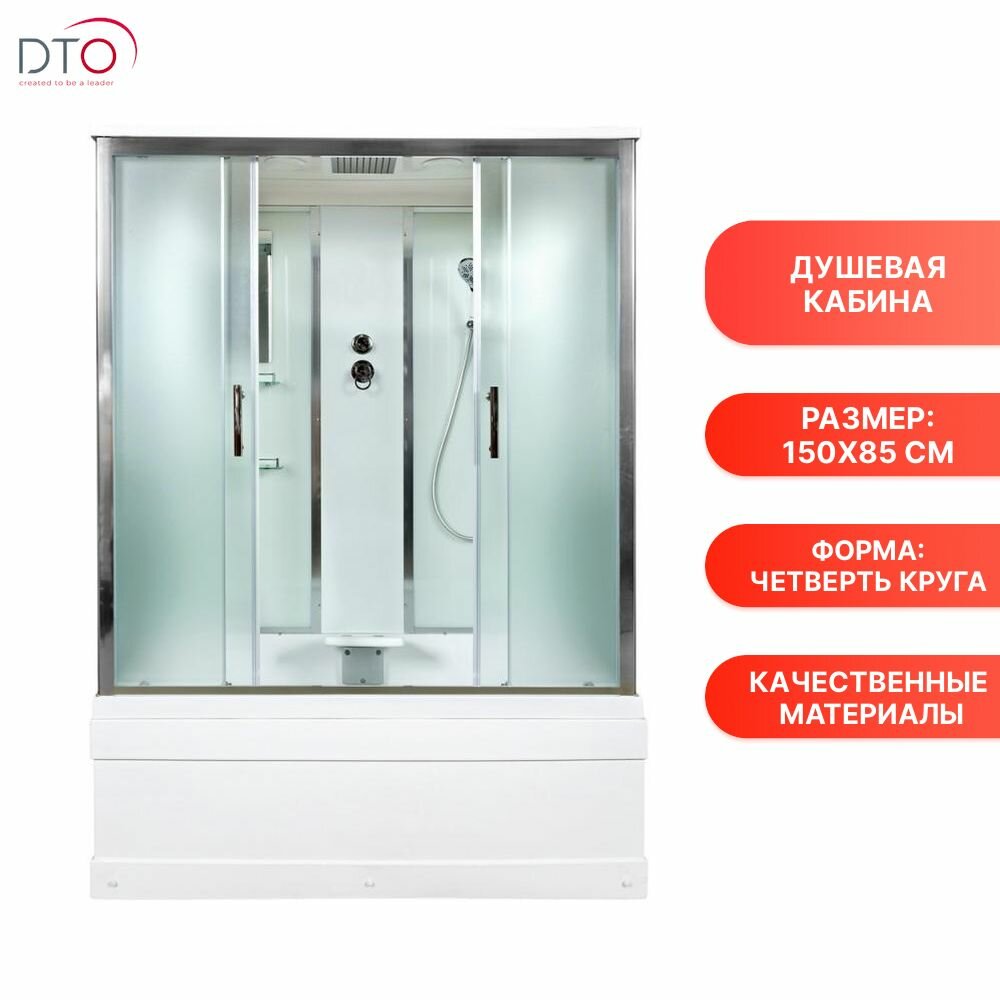 Душевой бокс DTO EM 4515 (150x85), матовое стекло, прямоугольная
