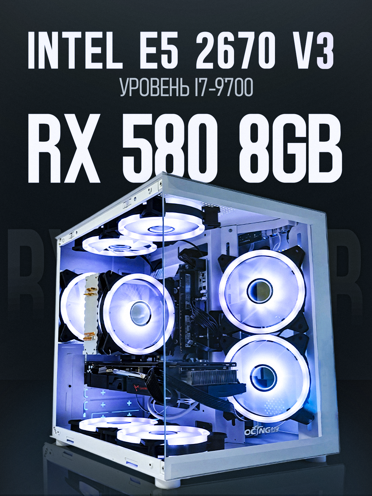 Игровой компьютер Intel Core i7 / RX 580 8GB / 16GB / SSD 512GB / системный блок игровой