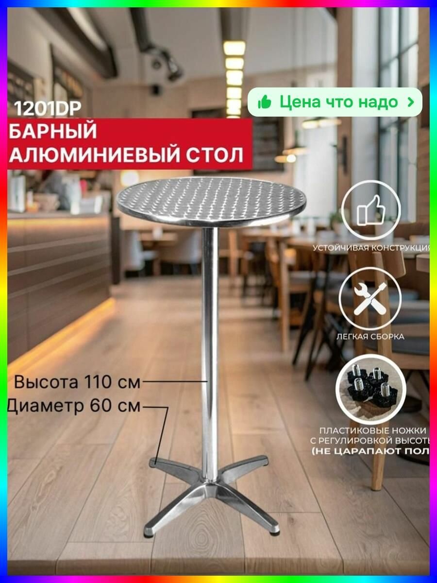Современные барные столы для вашего интерьера-Барный стол