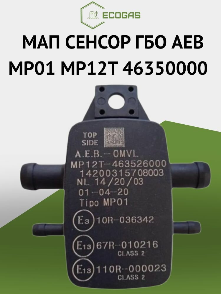 Датчик давления газа МАП сенсор ГБО AEB MP01 MP12T 463526000 СС