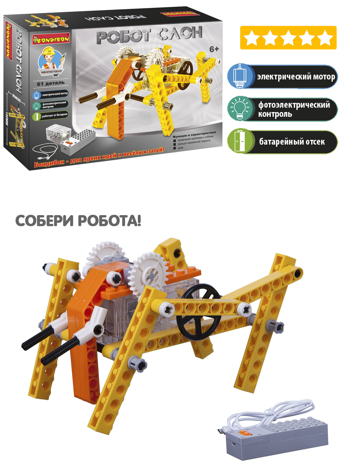 Пластиковый конструктор Bondibon Робот Слон, ВВ3492