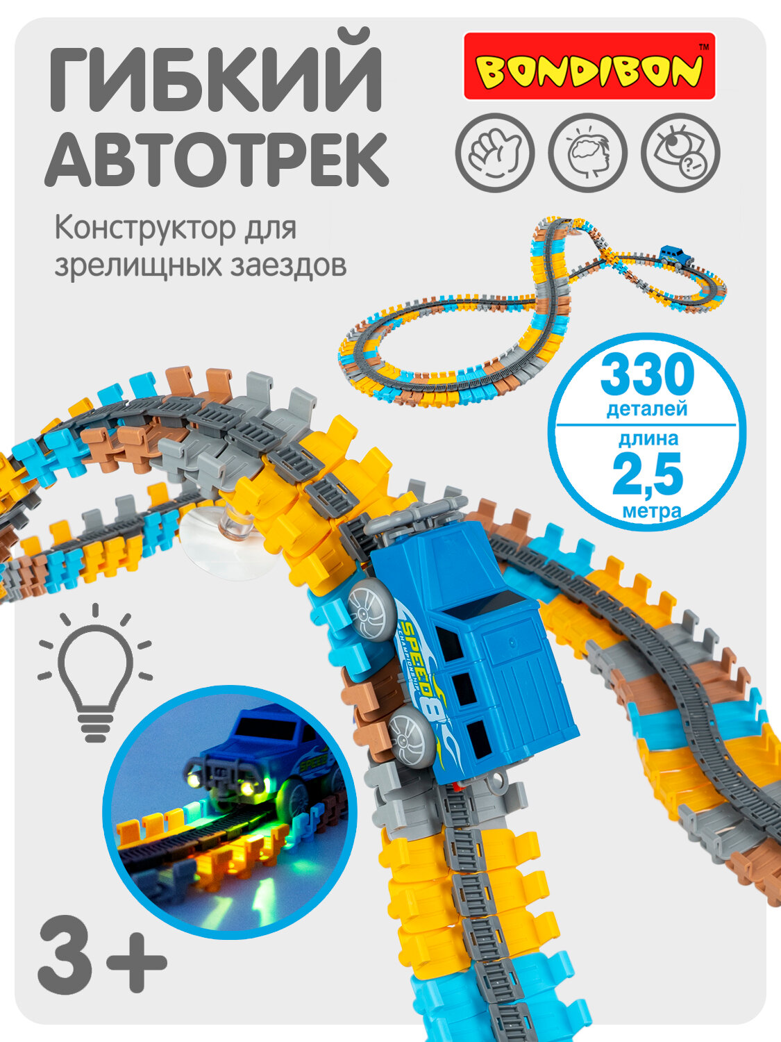 Гибкий автотрек «вертикальный заезд» с светящейся машинкой, 330 деталей, 2,5 метра дороги, присоски, Bondibon