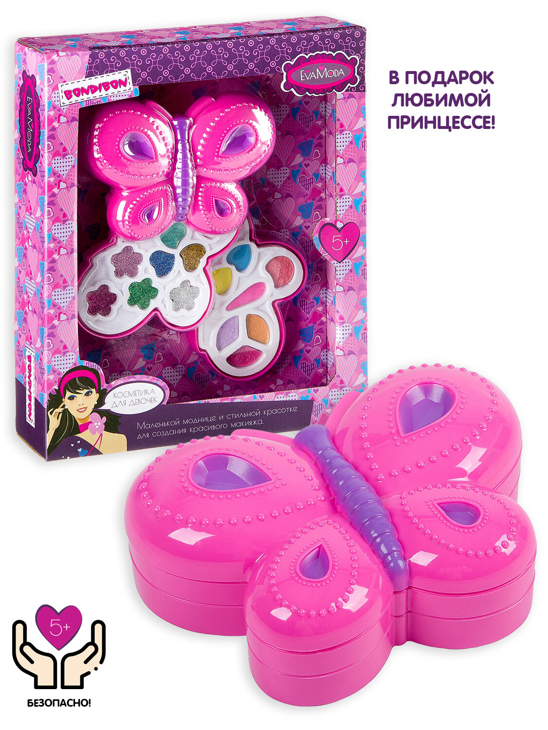 Набор детской декоративной косметики "бабочка", раздвижная косметичка розового цвета, 2 уровня, Eva Moda Bondibon