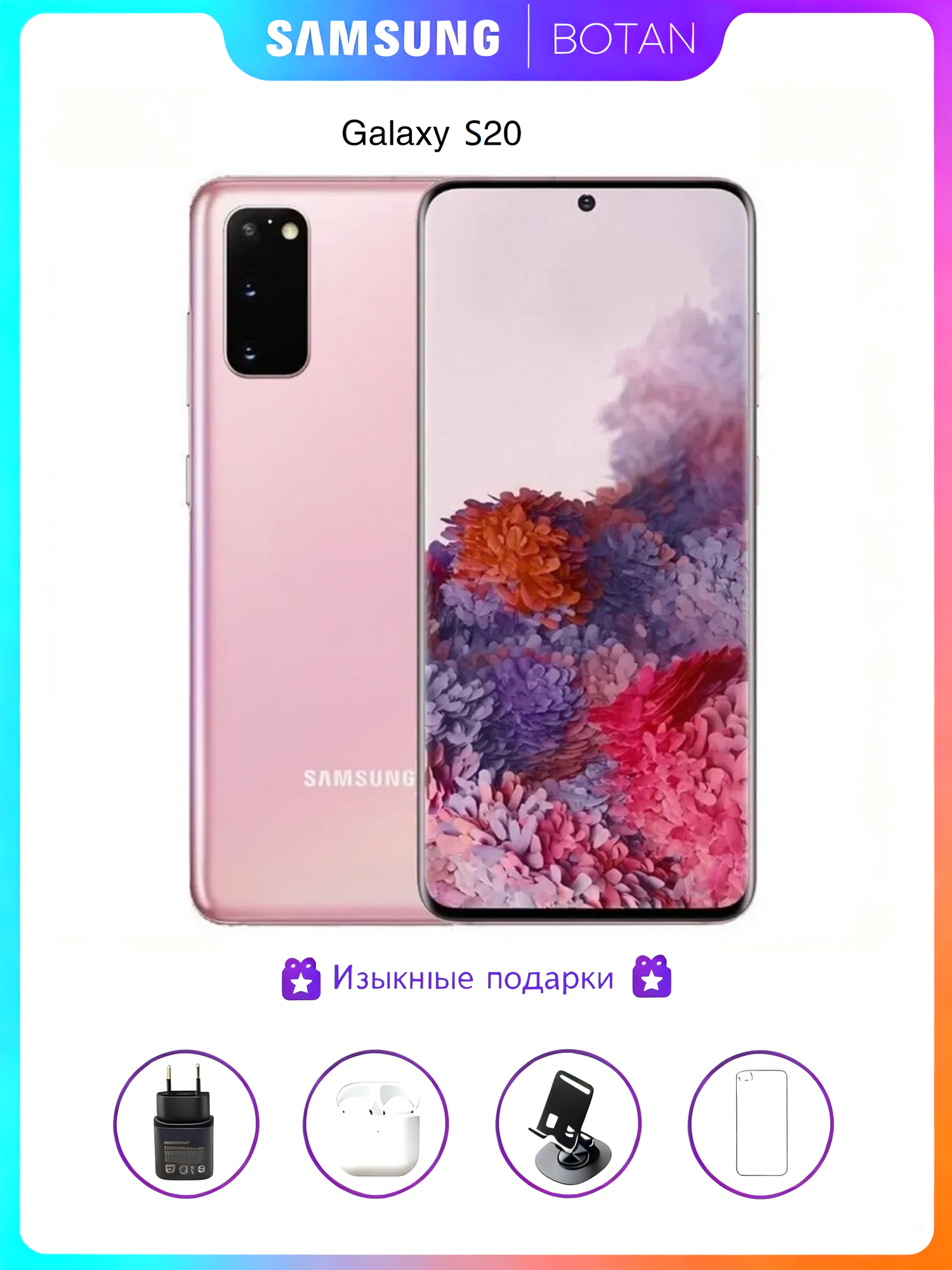 ОригинальныйСмартфон Samsung Galaxy S20, 6,2", AMOLED, 8GB/256GB, розовый