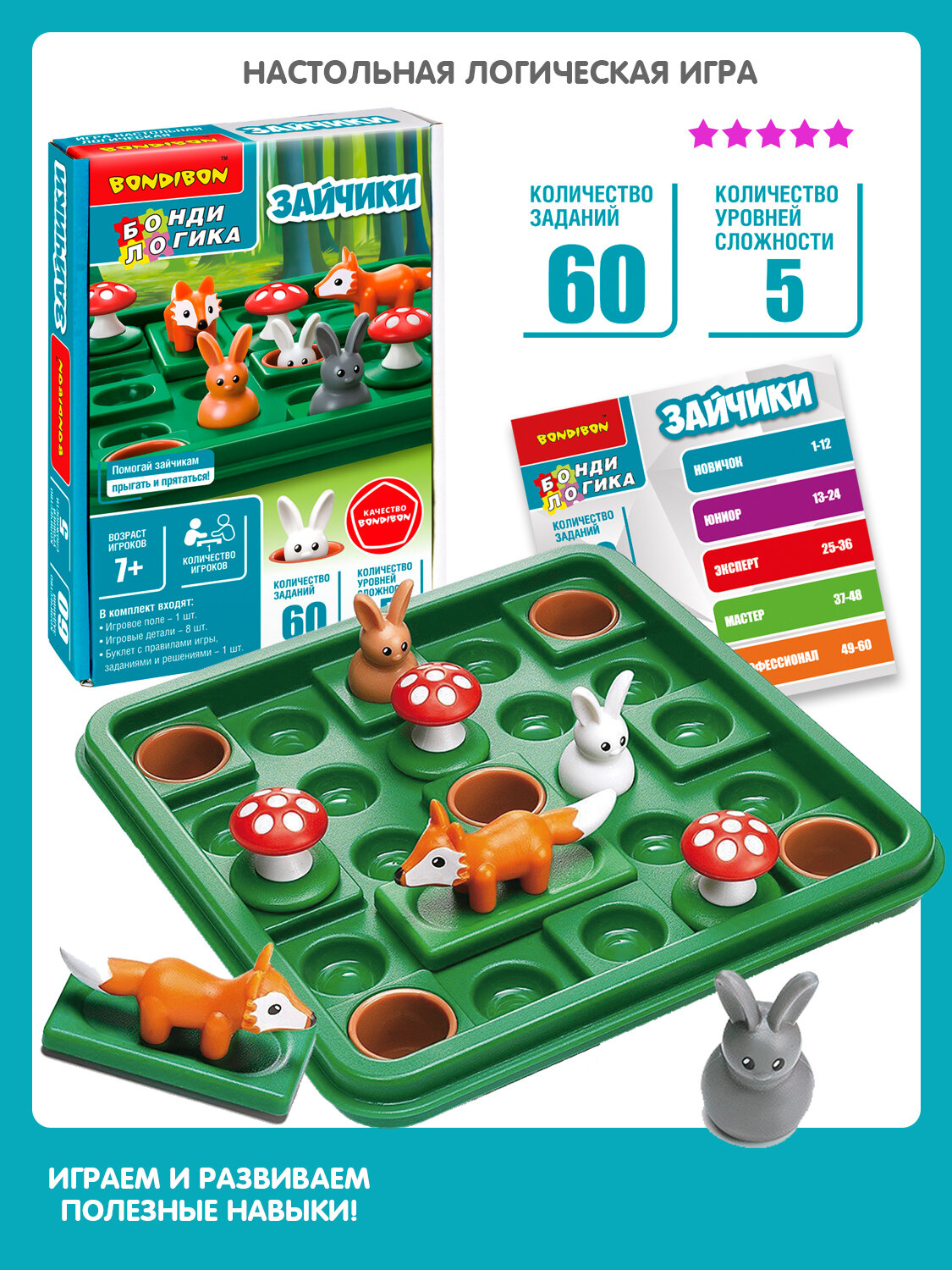 Головоломка для детей зайчики БондиЛогика Bondibon развивающая игрушка в дорогу для мальчиков и девочек