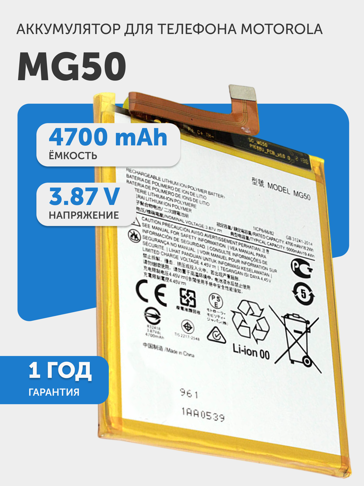 Аккумуляторная батарея MG50 для телефона Motorola Moto G9 Plus